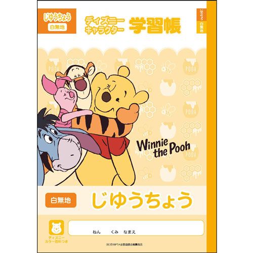 【公式】ディズニーストア.jp | くまのプーさん DSE-10じゆうちょう プー